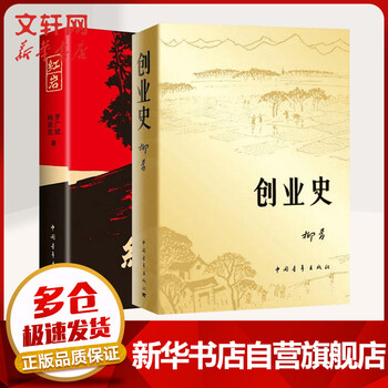 【五六七八年级推荐阅读】红色经典原著正版爱国主义小说 红岩+创业史