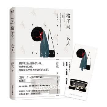 格子间女人