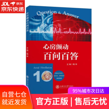【正版图书】心房颤动百问百答 梅举 著 上海交通大学出版社