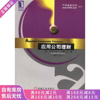 应用公司理财