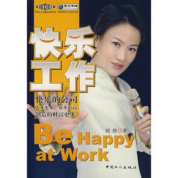 快乐工作