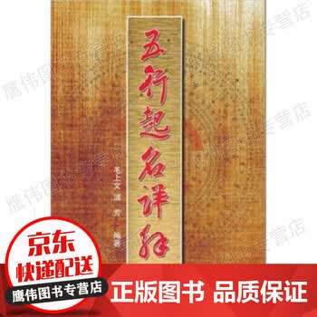 五行起名详解