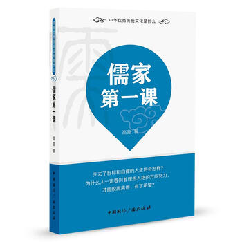 儒家课 高路