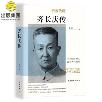 齐长庆传