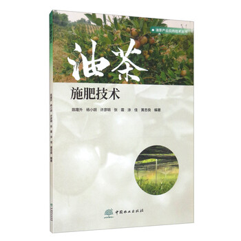【京联正品】油茶施肥技术陈隆升9787521908015