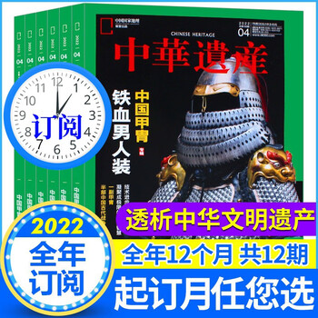 【全年订阅送书1本】中华遗产杂志2022年1月-2022年12月共12期中国国家地理人文旅游地理期刊杂志
