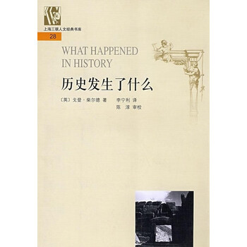 [正版图书] 历史发生了什么  上海三联书店 9787542627933