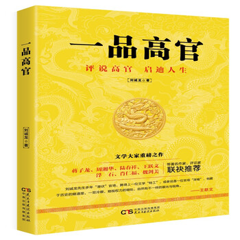 一品高官