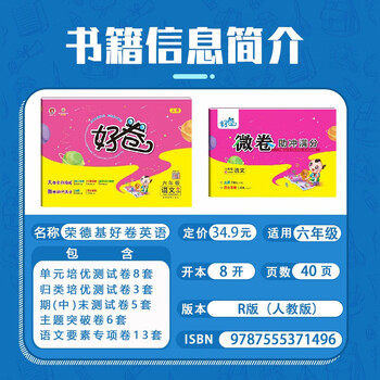 2022春/2021秋小学好卷六年级上册下册语文数学英语人教版北师版精通版外研版.2022春下册2021秋上册.荣德基好卷6年级试卷测试卷全套同步专项 六年级上册 语文人教版（21秋上册）