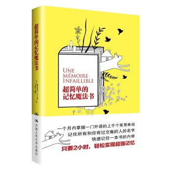 超简单的记忆魔法书