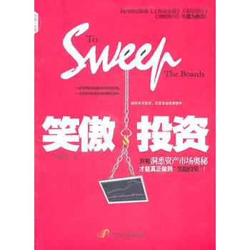 笑傲投资