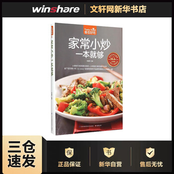 家常小炒一本就够