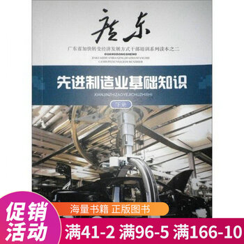 先进制造业基础知识下册