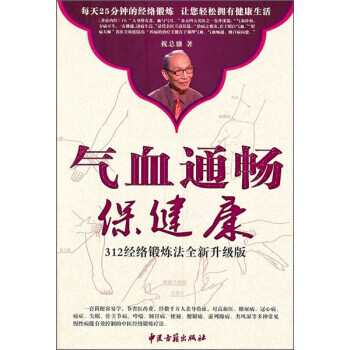 气血通畅保健康
