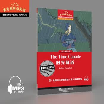 黑布林英语阅读 初二年级：4.时光隧道