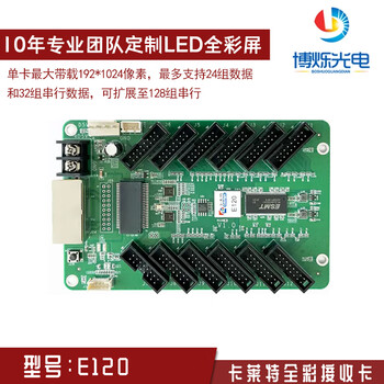 卡莱特 75B/75E/E80/E320 LED显示屏同步异步接收卡全彩LED控制卡 E120【图片 价格 品牌 报价】-京东