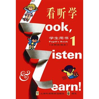 看听学1学生用书 (英)L？G？亚历山大,戴炜栋【正版书】