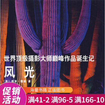 世界摄影大师作品诞生记:风光