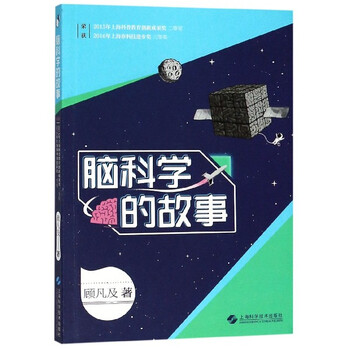 脑科学的故事