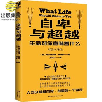 自卑与超越