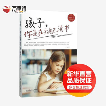 孩子，你是在为自己读书