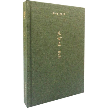 开卷书坊第三辑 左右左【正版图书】