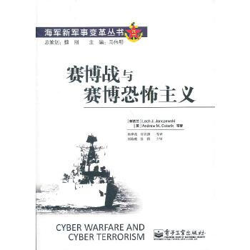 赛博战与赛博恐怖主义 9787121196102