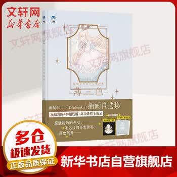 薄色 朦胧系奇想少女插画集