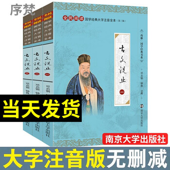 古文观止注音版 大字拼音完整无删减全3册222篇千古传世美文尚雅国学经典少儿初中高中学生通用