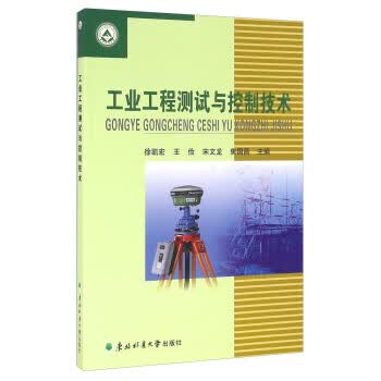 工业工程测试与控制技术