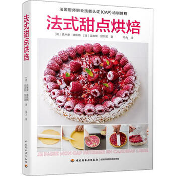 法式甜点烘焙