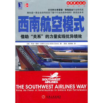 西南航空模式【正版图书，售后无忧】