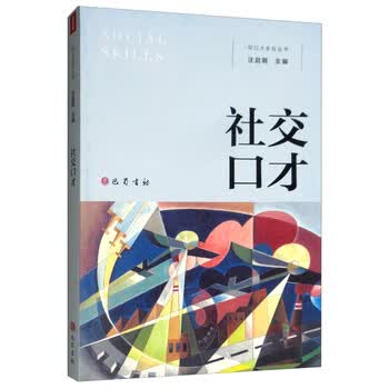 社交口才