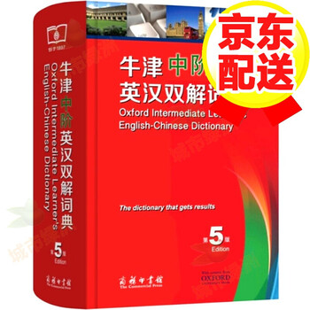 【官方正版】牛津中阶英汉双解词典 第5版 牛津中阶英语词典 英汉双语词典 中学生英语字典