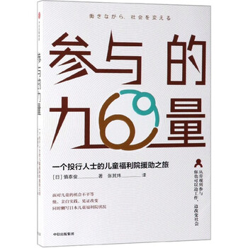 参与的力量(一个投行人士的儿童福利院援助之旅)