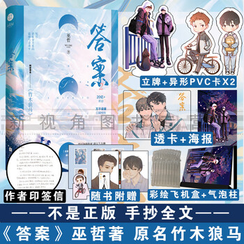 签章版 答案1 2全二册完结 巫哲著 原名《竹木狼马》实体书小说 答案下册撒野轻狂系列千寻新视角 2