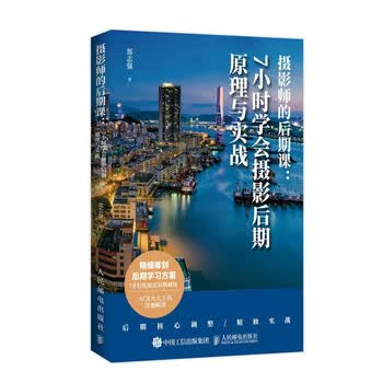 摄影师的后期课 7小时学会摄影后期原理与实战 摄影后期基础教程书籍PS照片处理ACR工具教学数码摄