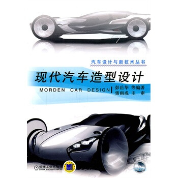 现代汽车造型设计