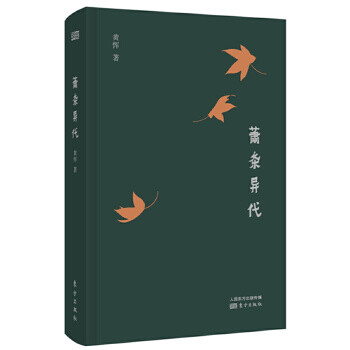 萧条异代