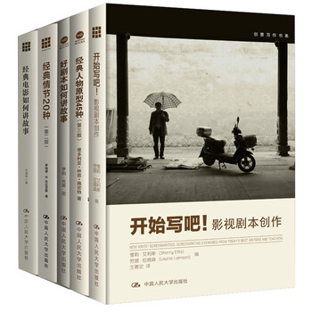 创意写作书系：影视剧本写作必备（套装5册）