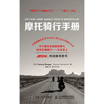 摩托骑行手册