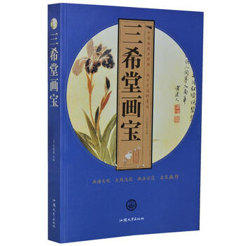 三希堂画宝