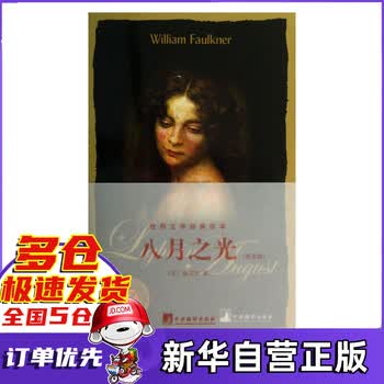 八月之光(英文版)