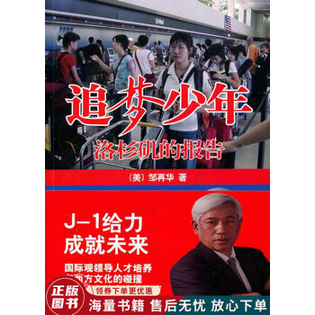 追梦少年—洛杉矶的报告