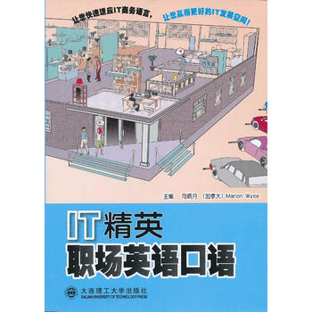 IT精英职场英语口语 （后一页） 司炳月、[]M