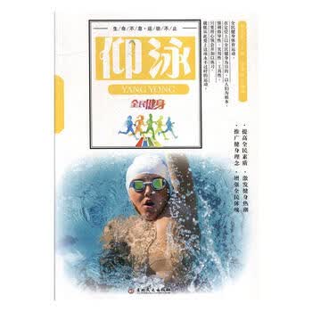 仰泳运动/健身  图书