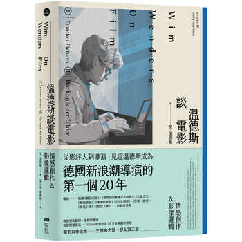 预售 文-温德斯 温德斯谈电影情感创作＆影像逻辑 原点