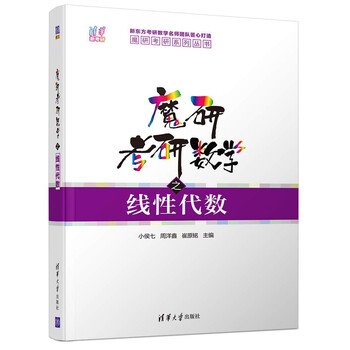 魔研考研数学之线性代数
