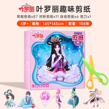 奥特曼剪纸底稿图案儿童线稿趣味手工6套装3岁5幼儿园材料大4玩具 叶罗丽·1盒 【104张+1剪刀】