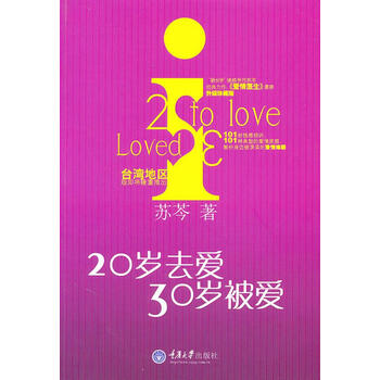 20岁去爱，30岁被爱